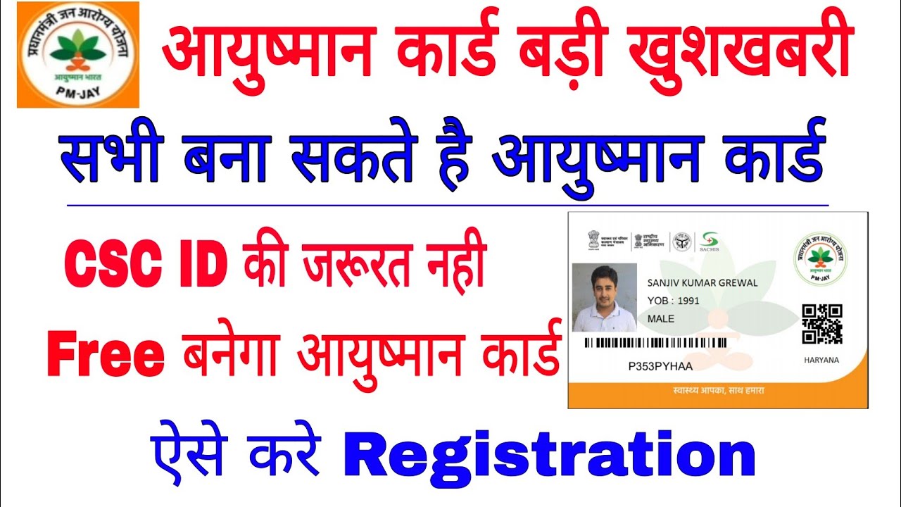 CSC Operator id pmjay card | csc Operator id ayushman card kaise banaye ...