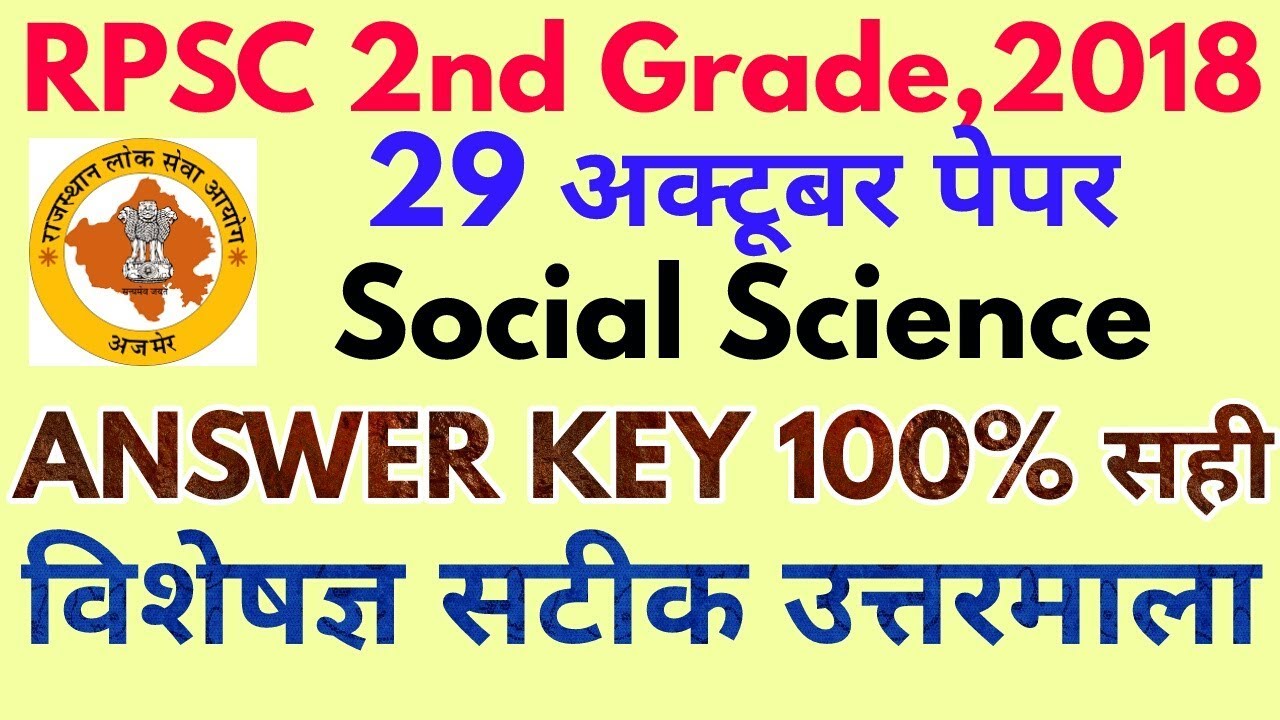 RPSC 2nd Grade Social Science Answer Key 29 Oct 2018 Rajasthan 2nd rpsc-2nd-grade-social-science-answer-key-29-oct-2018-rajasthan-2nd