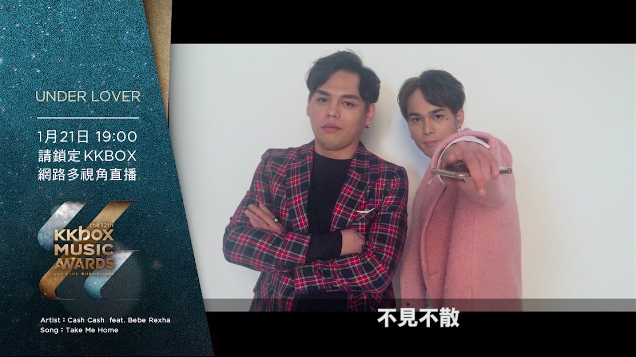 Under Lover 即將出席第 12 屆 KKBOX 風雲榜！ - YouTube