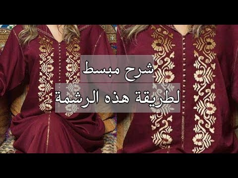 زواقة سهلة ورائعة لعشاق الطرز الرباطي مع الطريقة للمبتدئين 😍😍/tarz ...