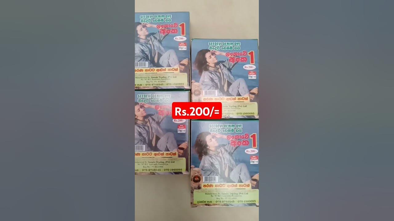 ඩෙනිම් ඩයි Youtube