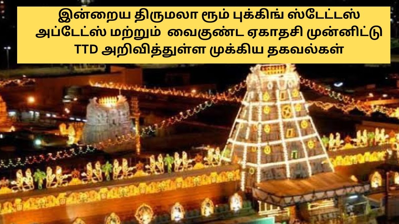 TTD Tirumala Room Booking Status Update TTD Important Press Release ...