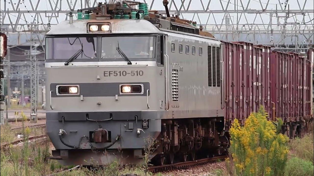 貨物列車 EF-510-510 - YouTube