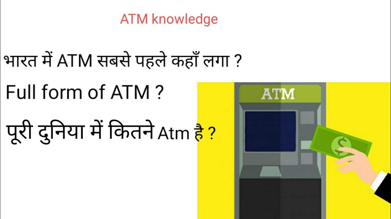 ATM के बारे में जानकारी ||ATM knowledge - YouTube