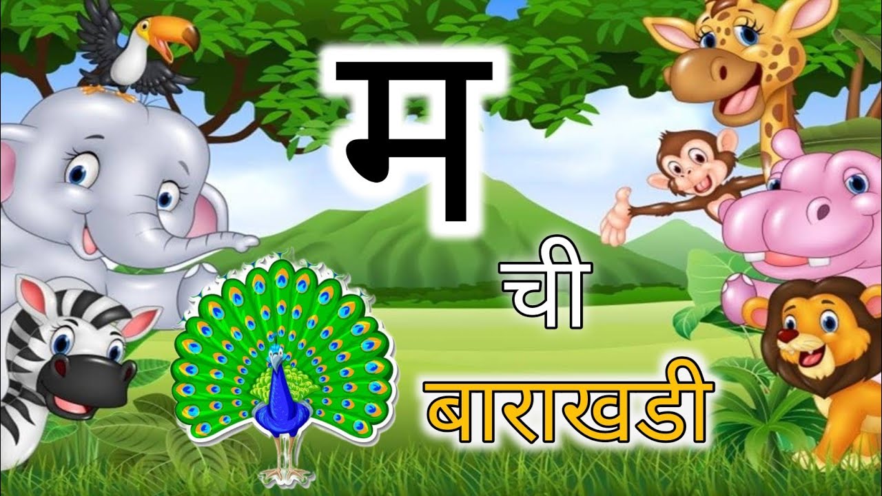 Barakhadi। बाराखडी। barakhadi dakhva।k kh g।क ख ग घ।कखग। वर्णमाला ...