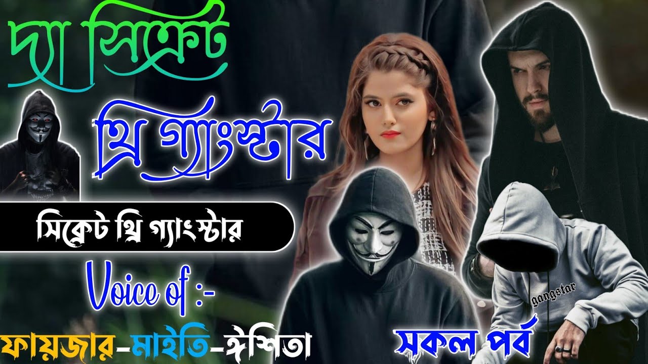 The Three Gangstar | দা থ্রি গ্যাংস্টার | Mafiya Story | A to Z | সকল ...