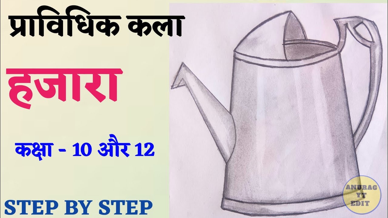 हजारा कैसे बनाये / how to make hajara / pravidhik kala 2024 / hajara ...
