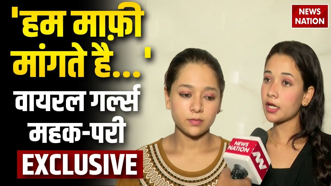 Instagram Viral Girls Mehak-Pari Exclusive: 'हम माफ़ी मांगते है ...