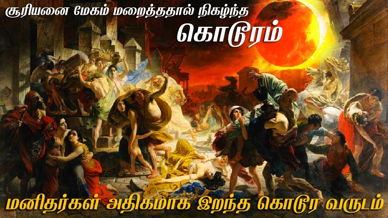 Interesting Facts About Year 536 | Why 536 A.D Was The Worst Year ...