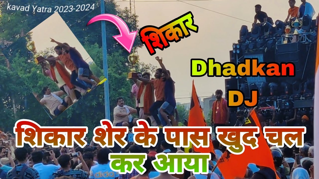 Shikar Sher ke pass khud hi chala aaya 🔥!! Dhadkan DJ kavad !! kavad ...