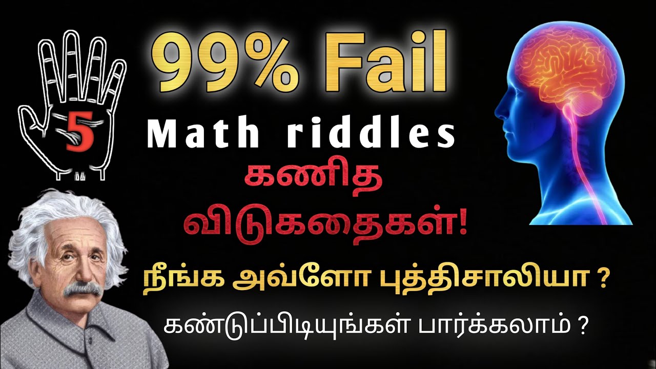 5 Math riddles | கணித விடுகதைகள்| 99% Fail to answer | Brain teaser ...