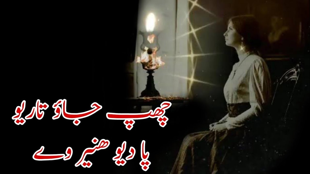 chup jao tareyo pa deyo haner ve | urdu poetry | best poetry. - YouTube