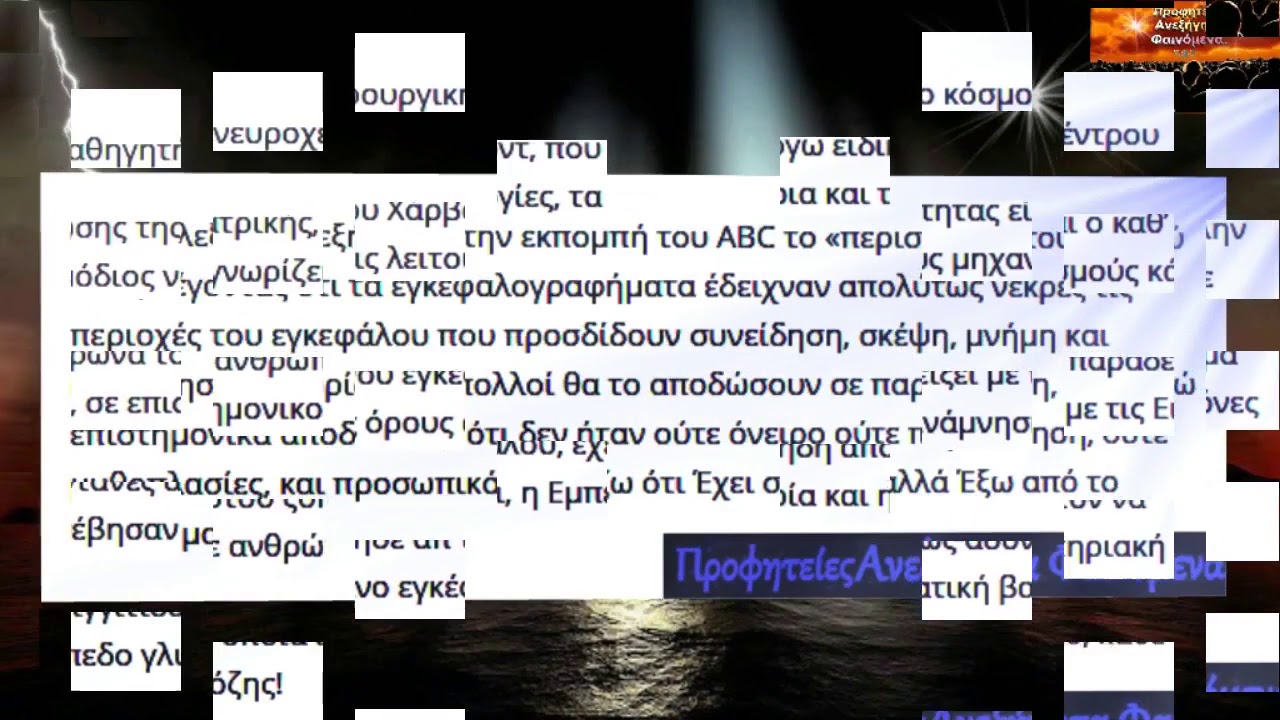 Συγκλονιστική εμπειρία κορυφαίου επιστήμονα «Κι όμως υπάρχει ζωή μετά ...