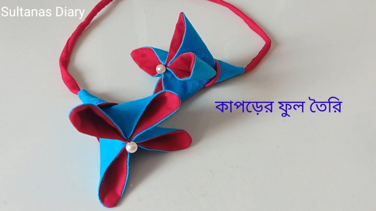 কাপড়ের লটকন ফুল তৈরি। How to make tutorial fabrick latcon flower.# ...