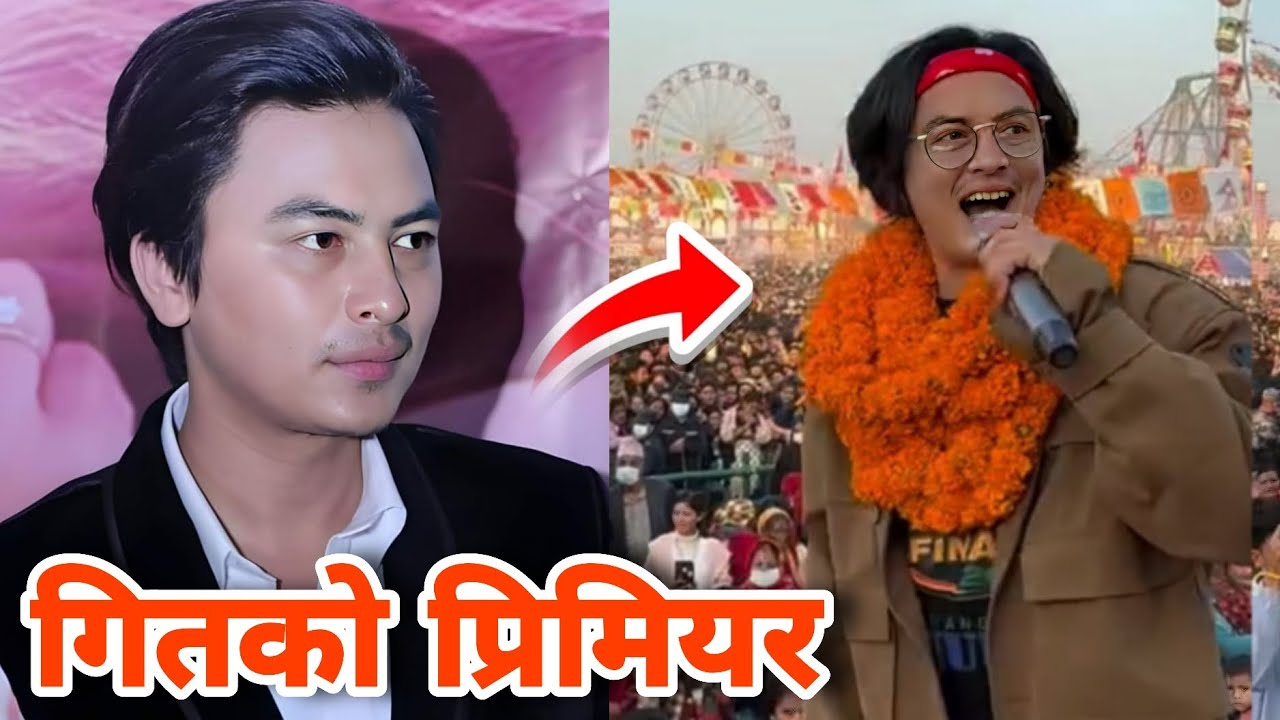 गितको प्रिमियर | Paul Shah Mayalai Pan KO pat Song Premiere | New Paul ...