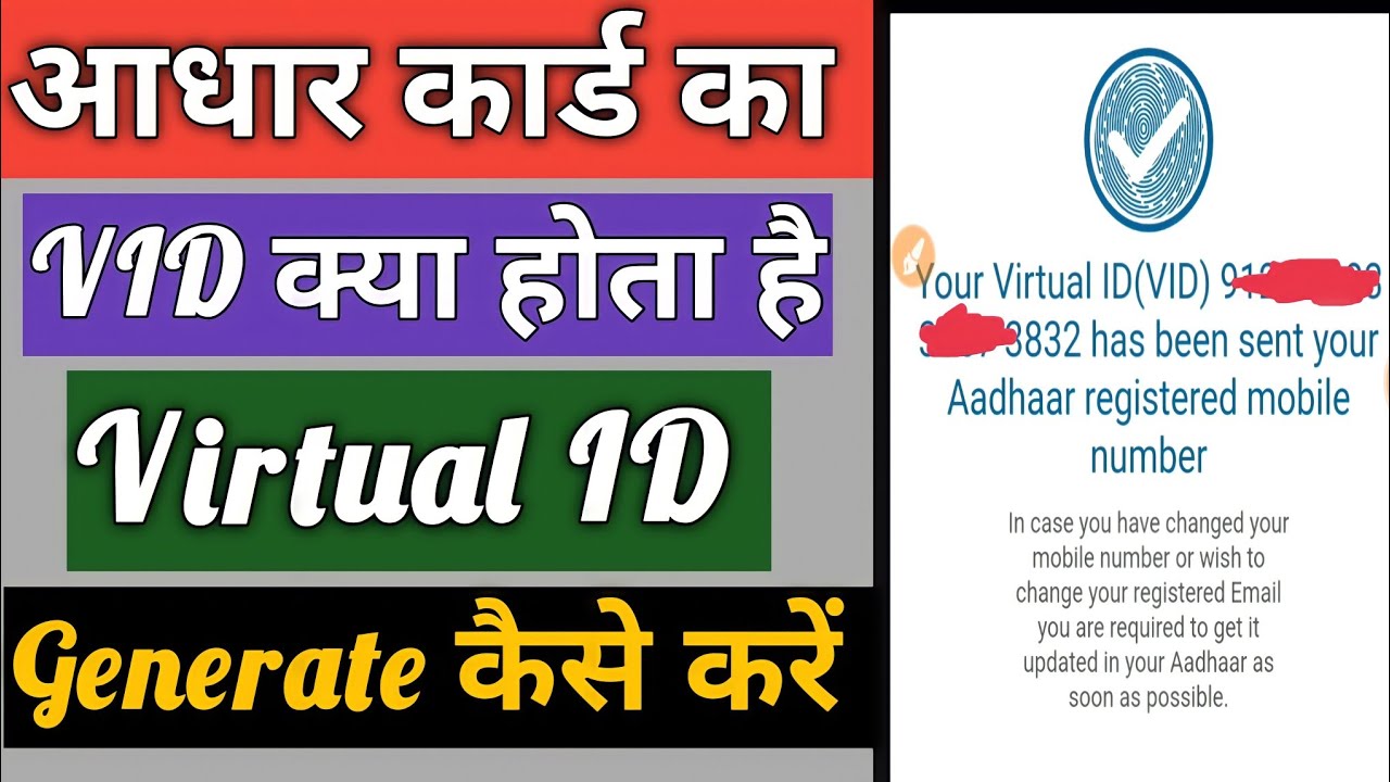 Aadhar Card Ka Virtual Id Kaise Generate Kare How To Generate Aadhar