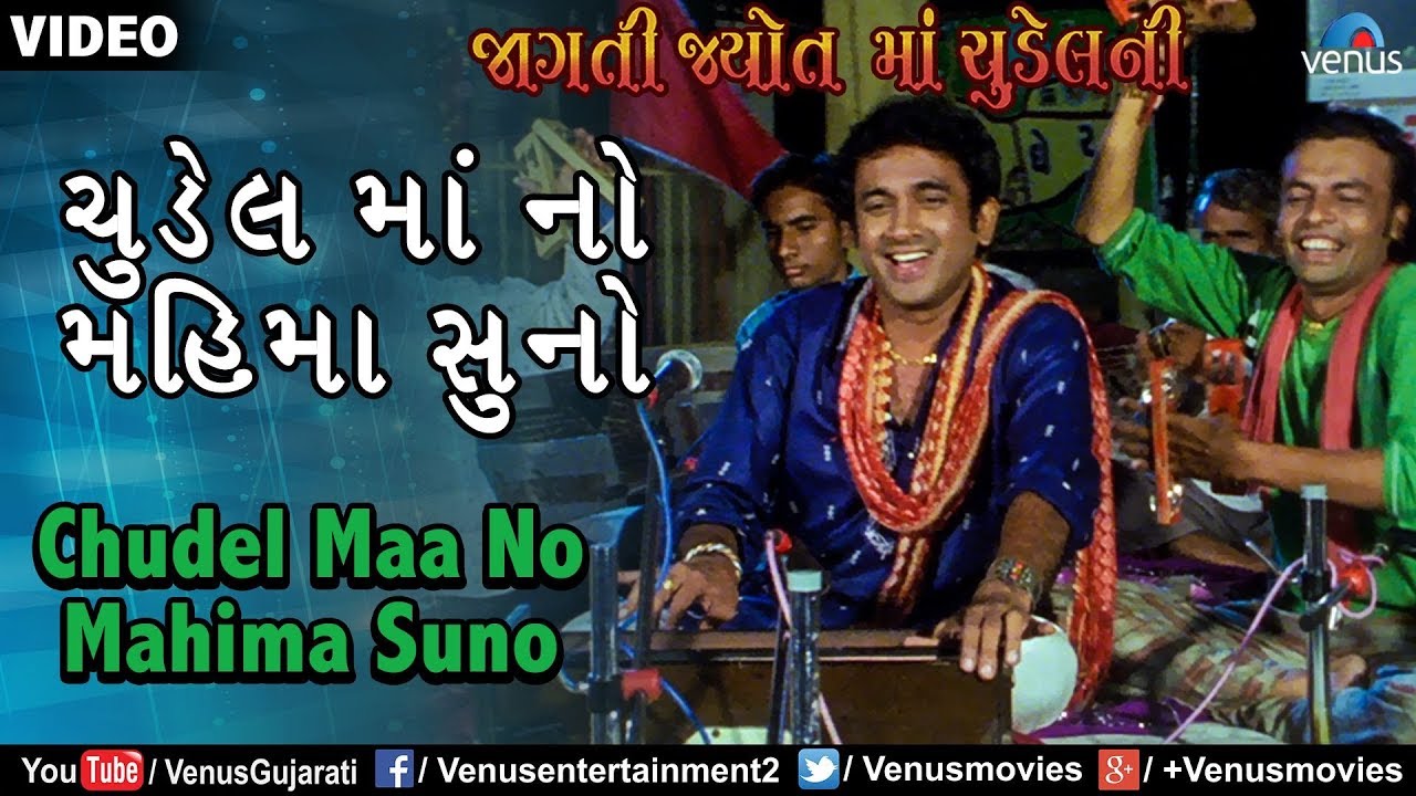 Chudel Maa No Mahima Suno | Jeet Upendra | Jagti Jyot Maa Chudelni ...