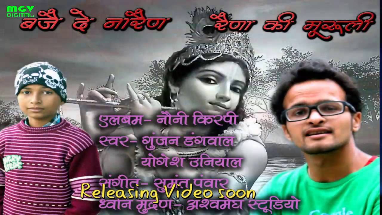 Gunjan Dangwal | Yogesh Uniyal | Raina Ki Muruli | Garhwali Folk Song ...