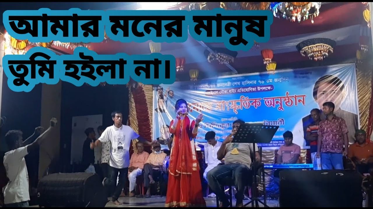 amar moner manush bondhu tumi hoila na.আমার মনের মানুষ বন্ধু তুমি হইলা না বাউল গান। shohan bd ...