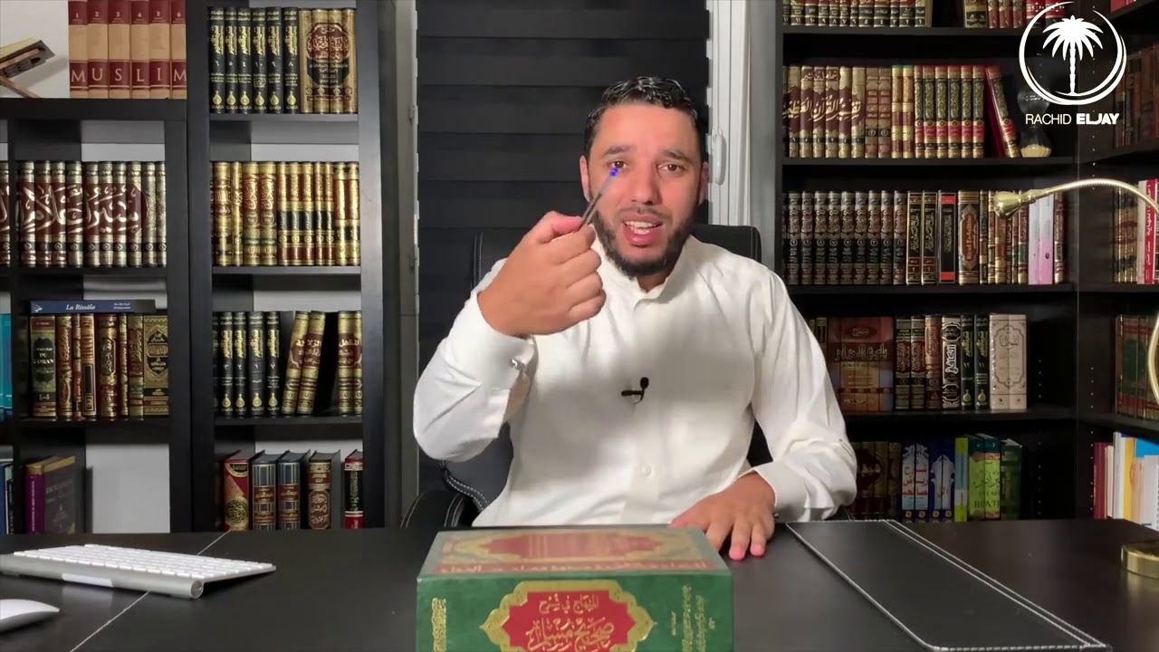 LES IMAMS VENDUS : Pr. Rachid ELJAY - YouTube