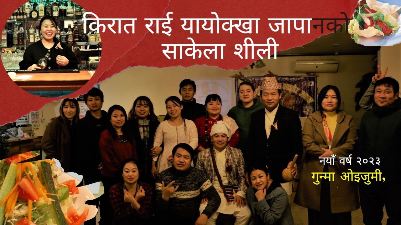 KIRAT RAI YAYOKKHA JAPAN किरात राई यायोक्खा जापान, क्षेत्रीय समिति ...