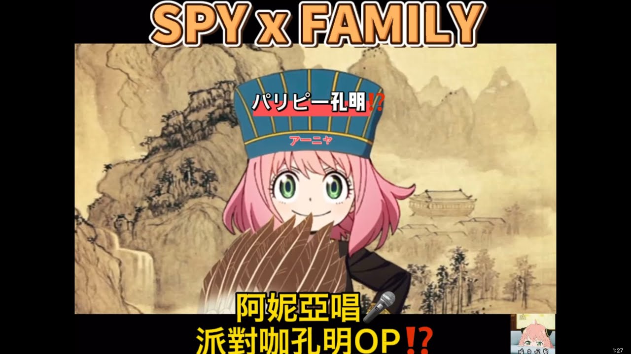 チキチキバンバン| Anya singing Chiki Chiki Ban Ban - YouTube