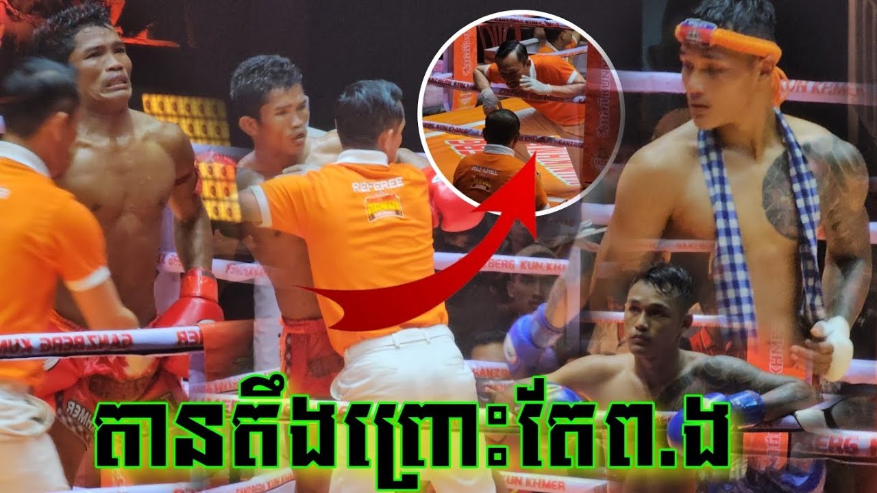 ខឹងគ្នាមែនទែនហើយ, ធន់ អៀងឡៃ 🇰🇭Vs🇰🇭 រិន ដេវីត, Thun Eanglai vs Rin Devid ...