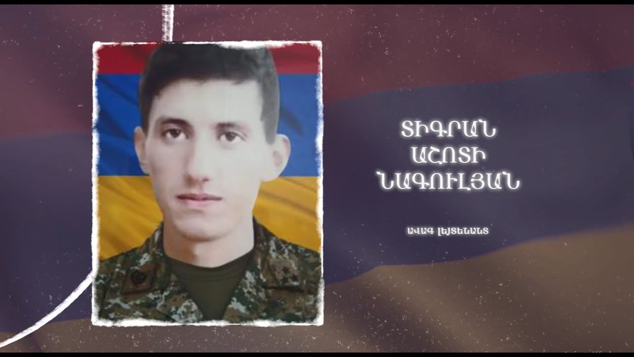 Ձեզ բացակա չենք դնի․ Տիգրան Աշոտի Նագուլյան Youtube