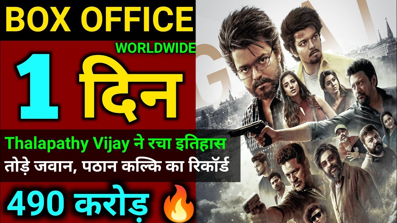 Goat First Day Box Office Collection, Goat Day 1 Worldwide Collection # ...