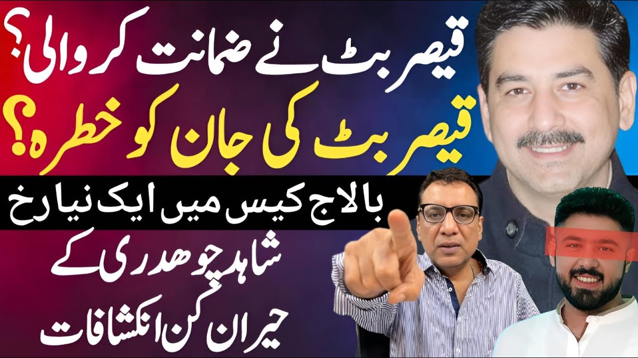 Teefi Butt Gogi Butt & Ameer Balaj Qaiser Butt | Audio Call Leak ...