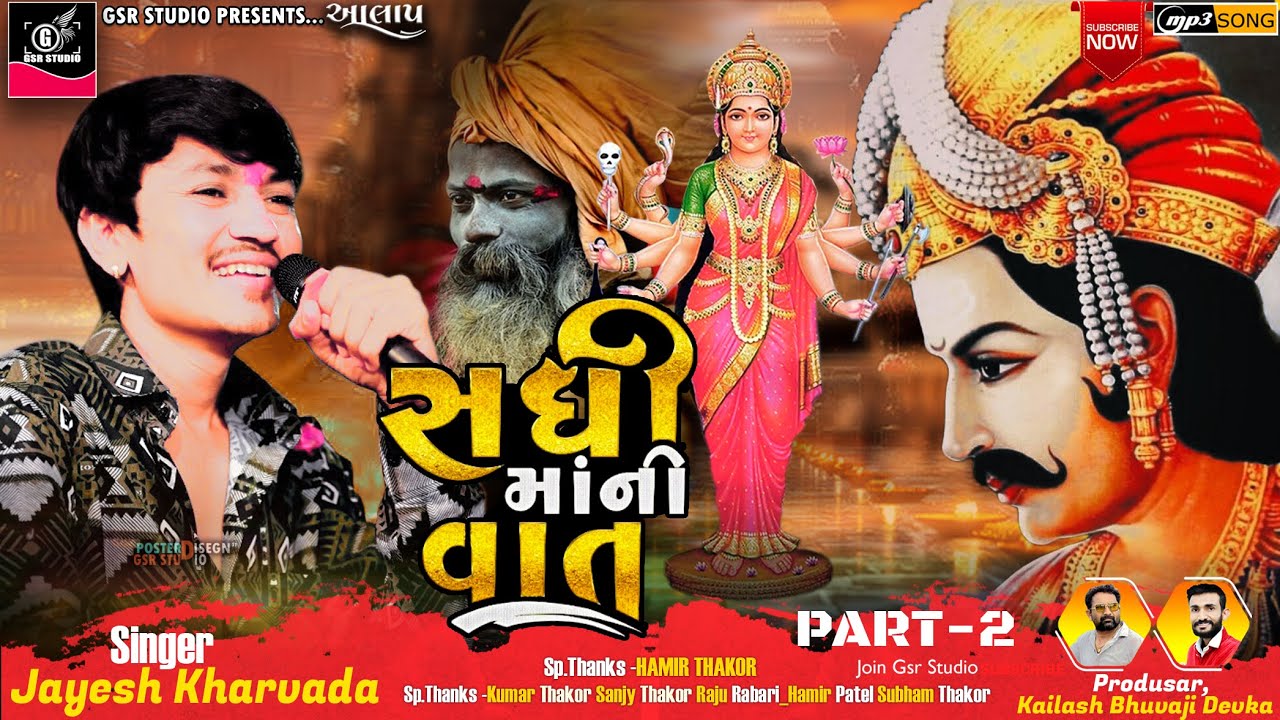Jayesh Kharvada | Regadi | Sadhi Maa No Aalap | Sadhi Maa Ni Regdi ...