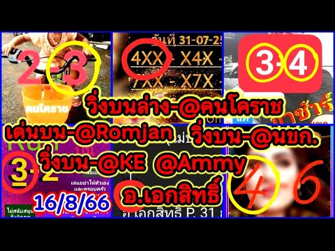 EP27-16/8/66-@คนโคราช/อ.เอกสิทธิ์/@Romjan/@Ammy/@ke/หนุ่มขอนแก่น/@นิว/@บ้านนี้มีรัก/@Jnet - YouTube