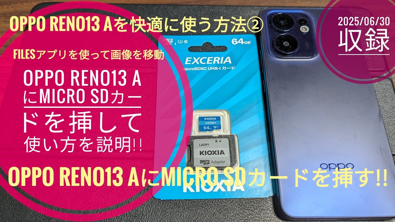 OPPO Reno13 AにMicroSDカードを挿して使い方を説明‼️📱🙄🤗🐬🐬【2025/06/30収録】 - YouTube