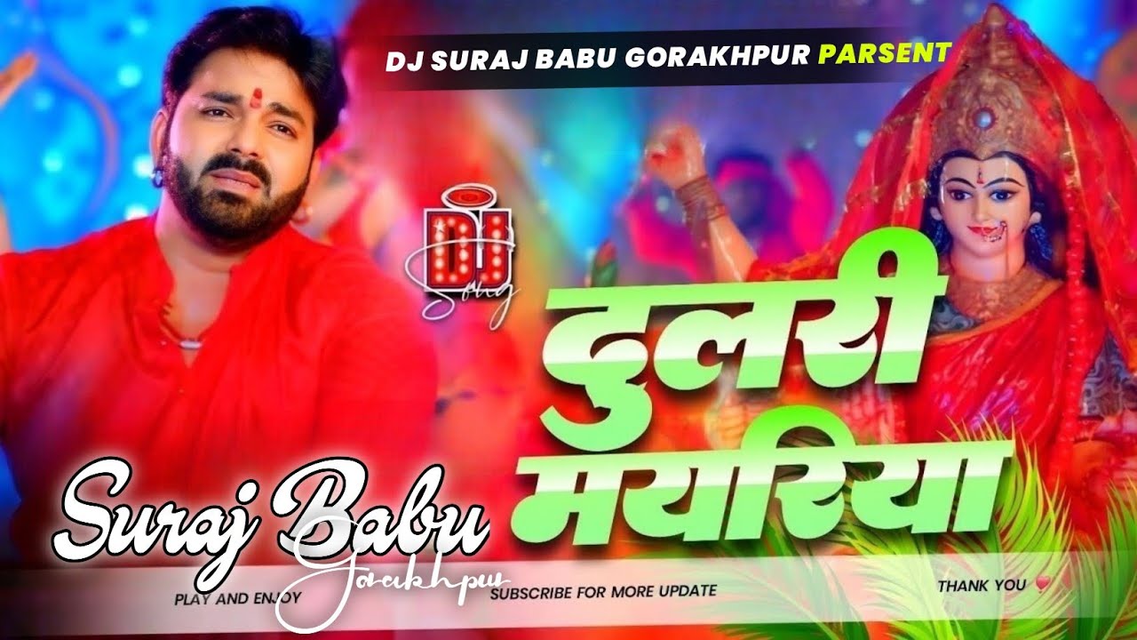 Dulri Mayariya | Navratri Bhakti Remix | Dj Suraj Babu Gorakhpur| #Pawan Singh | #Bhojpuri Devi ...