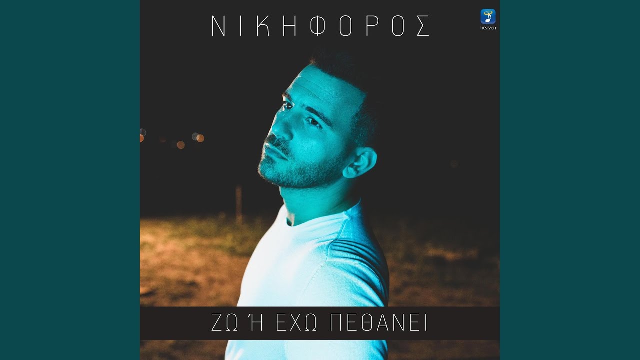 Zo I Eho Pethani - YouTube Music