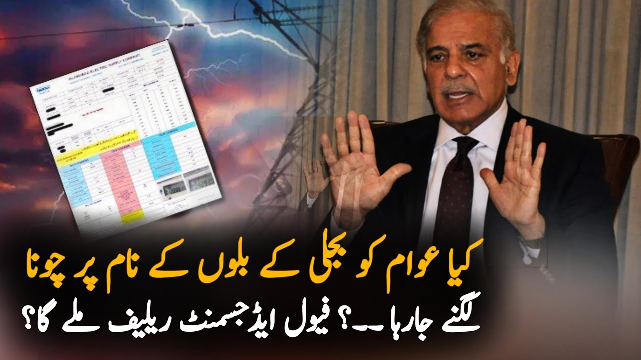 Latest Update About Feul Adjustment in Bill | August Electricity Bills ...