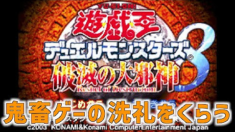 【完結】遊戯王デュエルモンスターズ8 破滅の大邪神(DM8) - YouTube