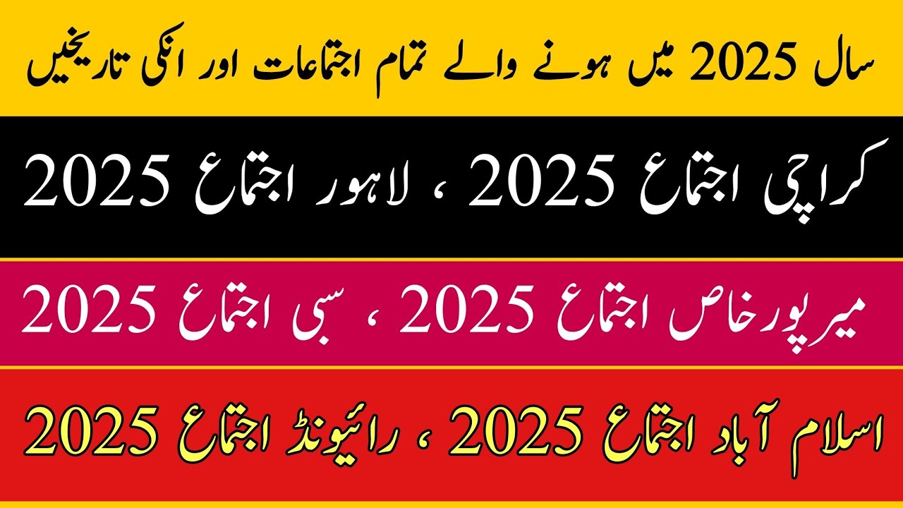 Raiwind Jor 2025 | Raiwind Old Workers Jor 2025 | HD Bayanat Official ...