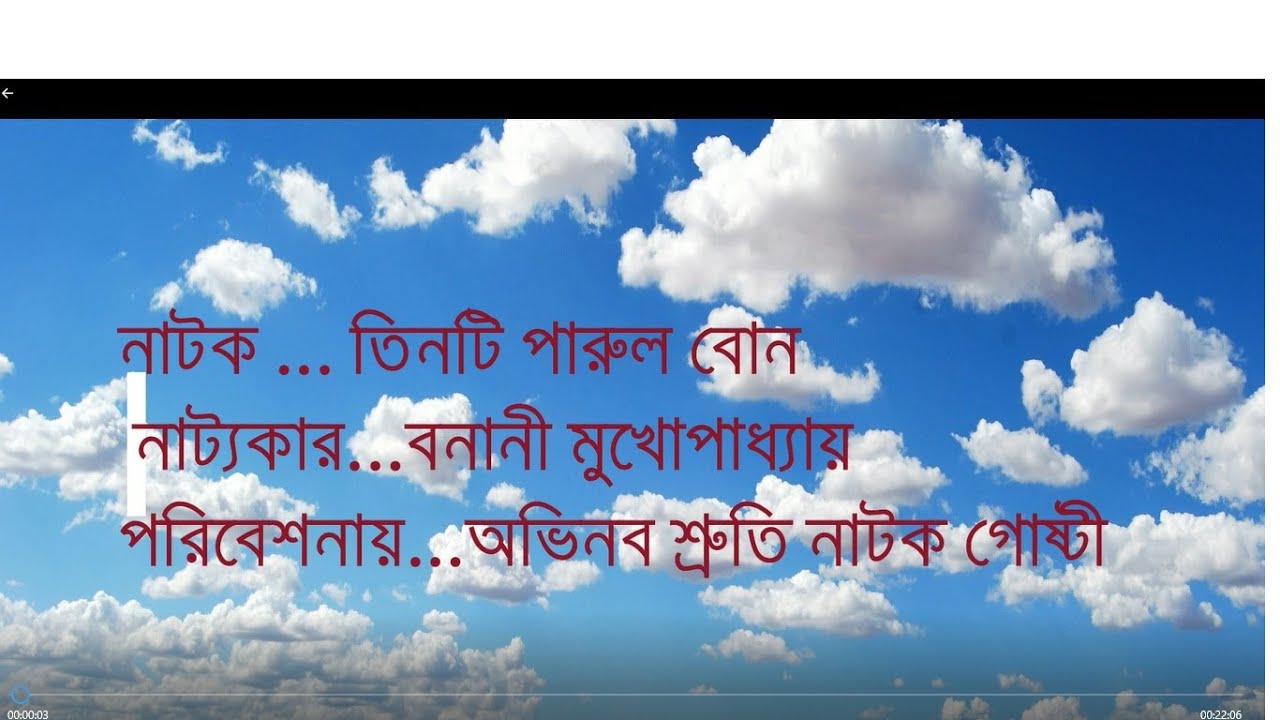 তিনটি পারুল বোন (teenti parul bon) - YouTube