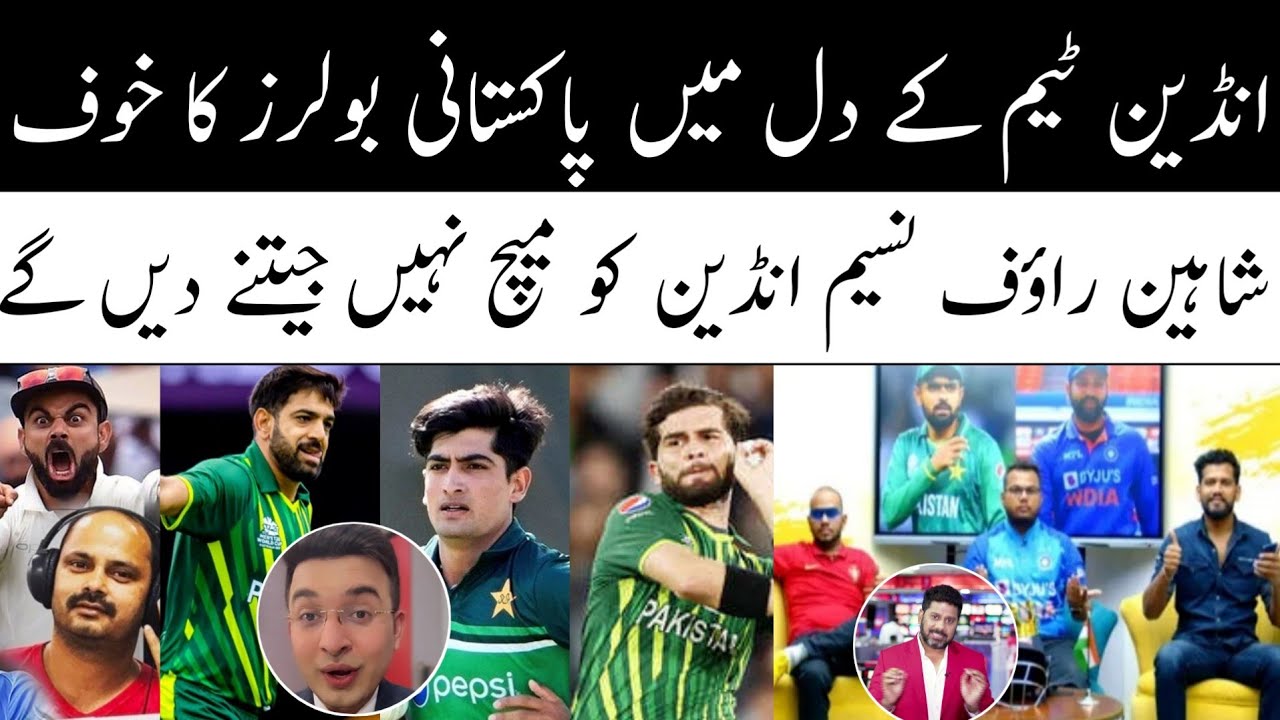Indian Media Reaction Pakistani Fast Bowler Shaheen Naseem And Rauf