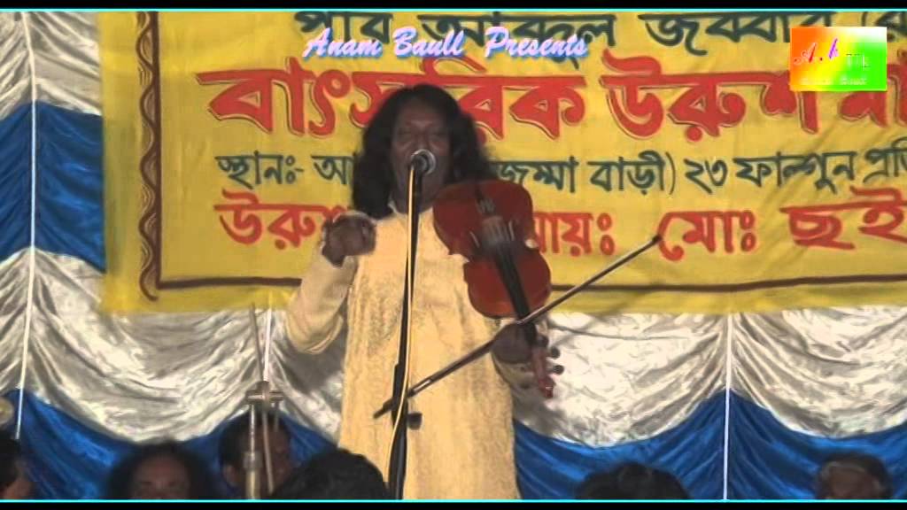 -Anam Baul-jobbar shah wurus.2014.part.5.Salam shorkar.Birohi kala miah ...