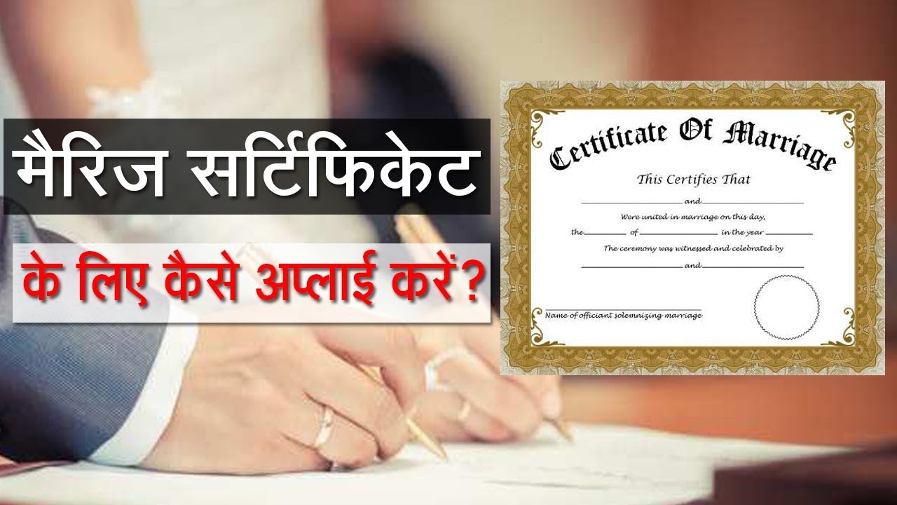 How To Apply For Marriage Certificate YouTube how-to-apply-for-marriage-certificate-youtube