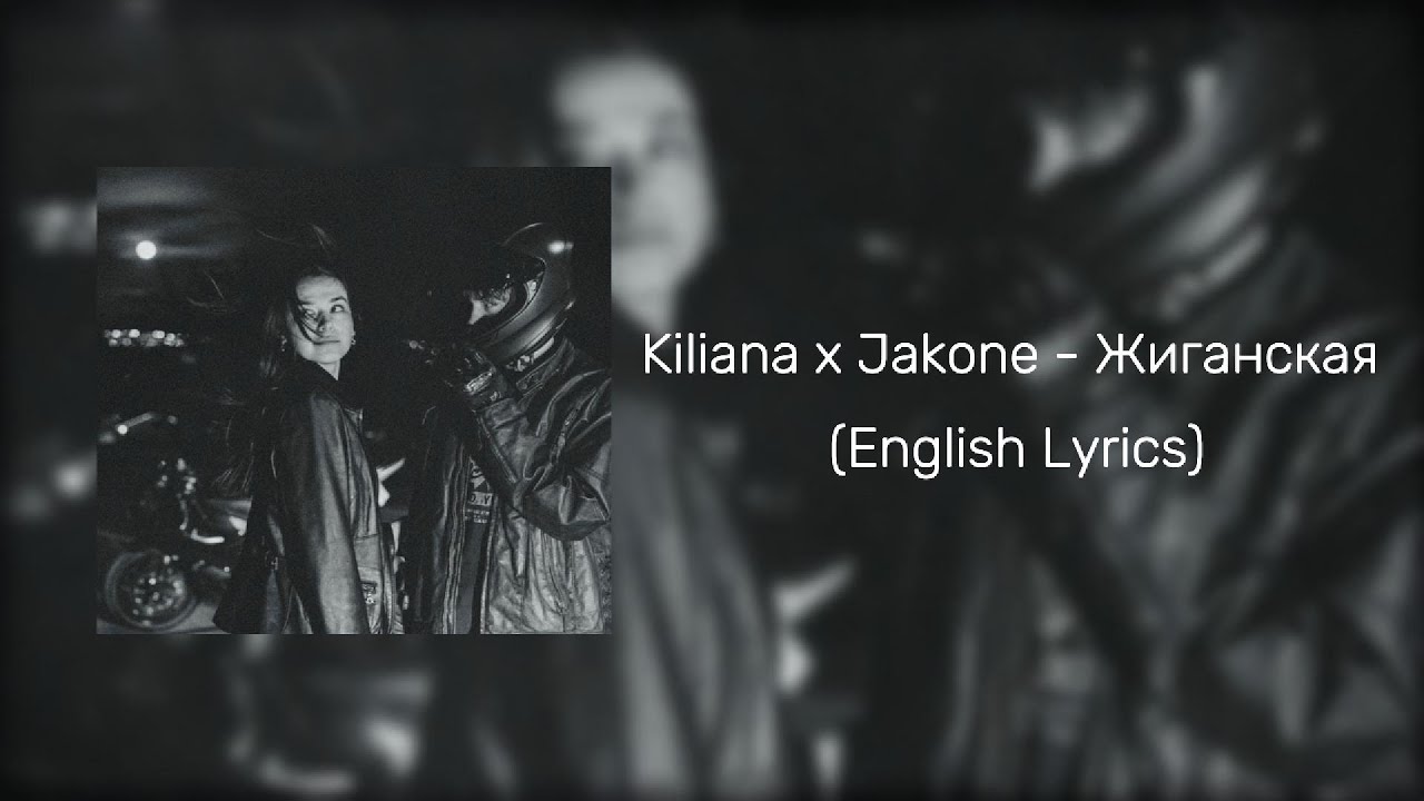 Kiliana x Jakone - Жиганская (English Lyrics) - YouTube