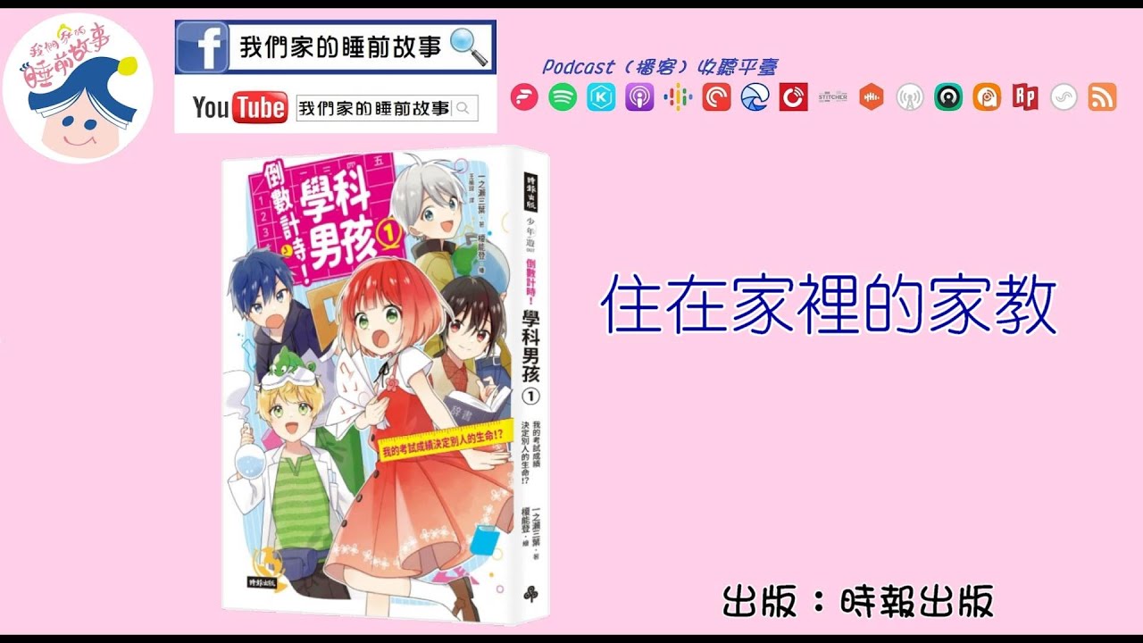 倒數計時!學科男孩(1):住在家裡的家教 Youtube