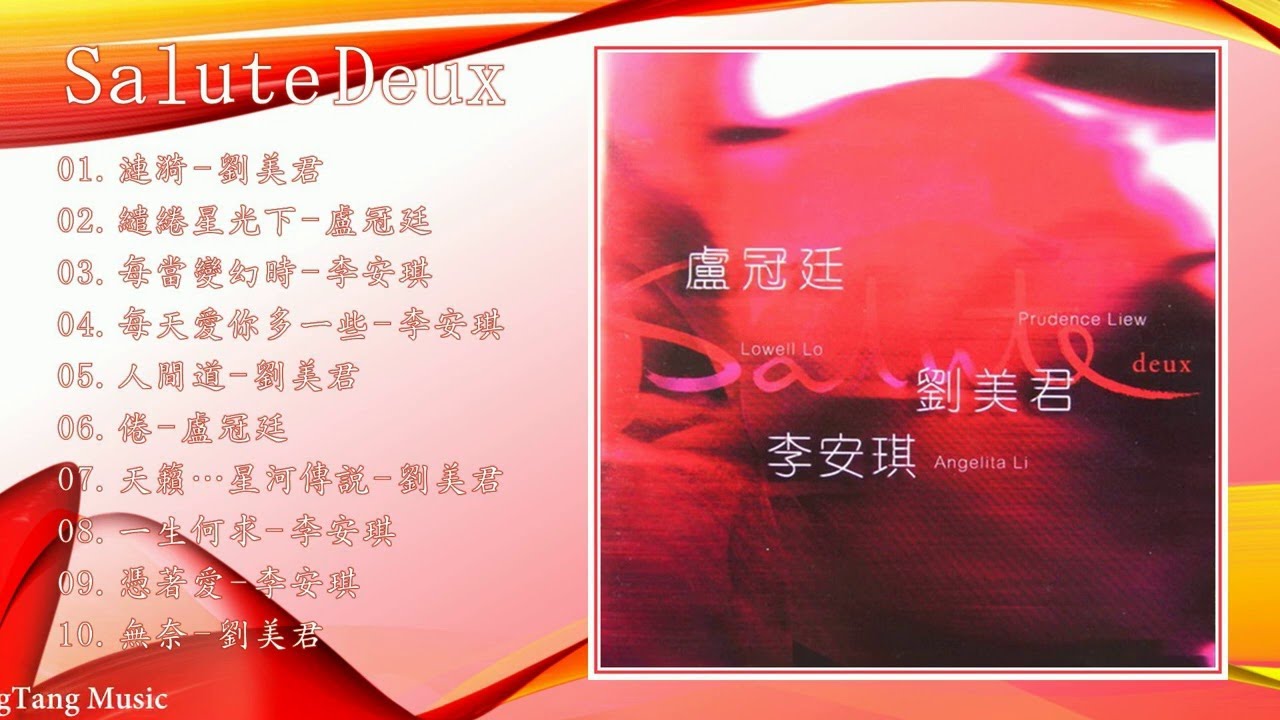 盧冠廷、劉美君、李安琪 - Salute Deux - YouTube