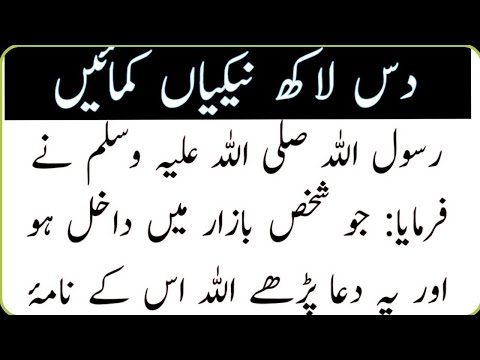Dus Laakh Nekiyan Kmaen | دس لاکھ نیکیاں کمائیں | Hafiz islami Teacher