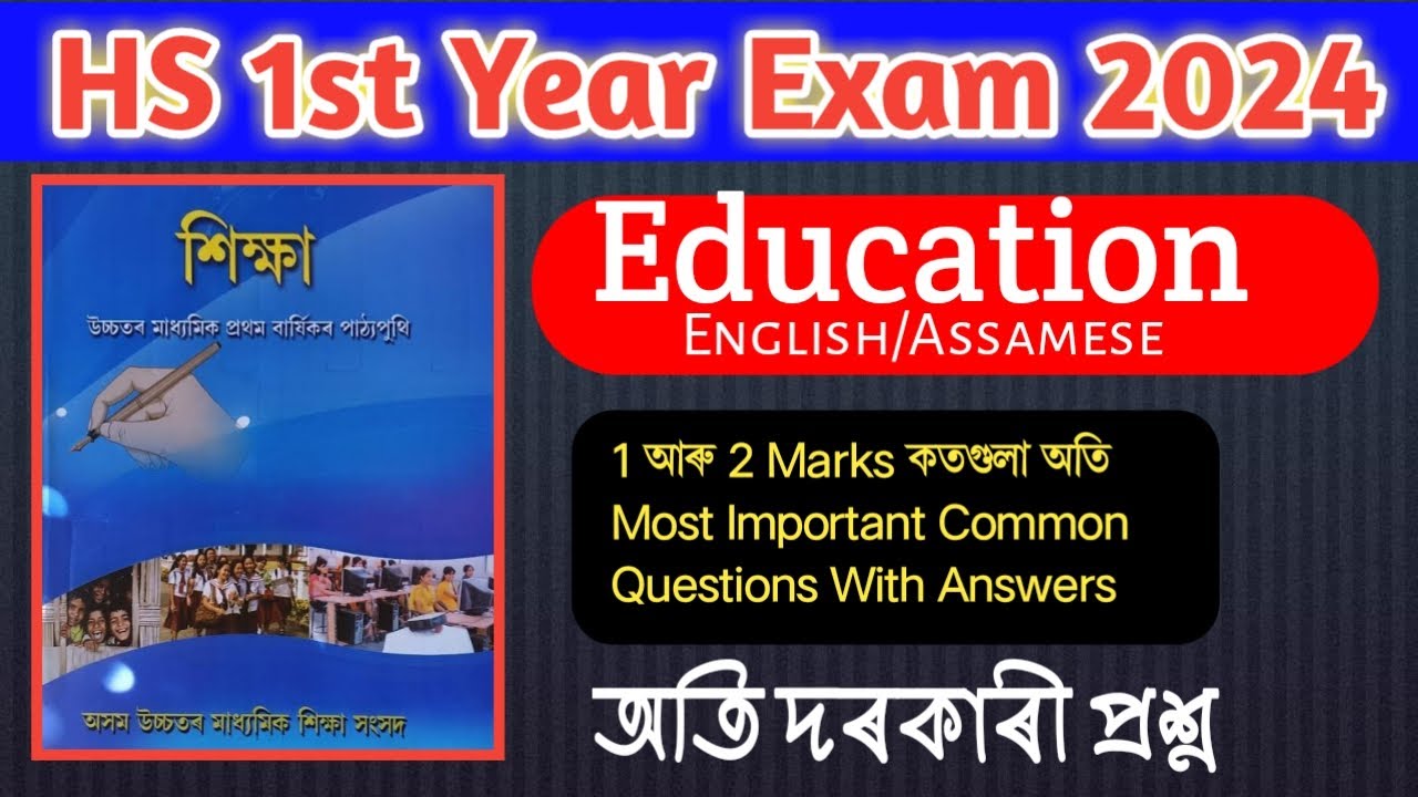 HS 1st Year Exam 2024 Education Common Questions Paper/AHSEC Class 11 ...