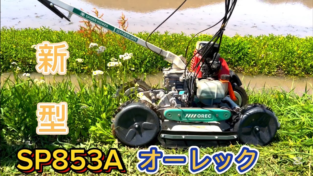 “This Japanese Mower Climbs Slopes Like a Spider! | OREC SP853 in Action” - YouTube