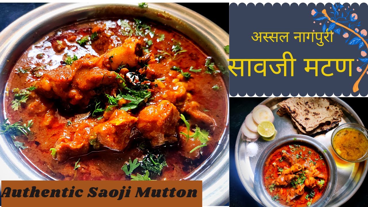अस्सल नागपूरी सावजी मटण | How to make Authentic Nagpur special Saoji ...