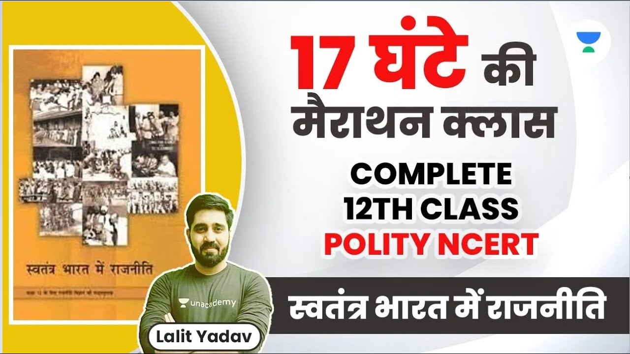 Complete 12th Class Polity NCERT । स्वतंत्र भारत में राजनीति । Indian ...